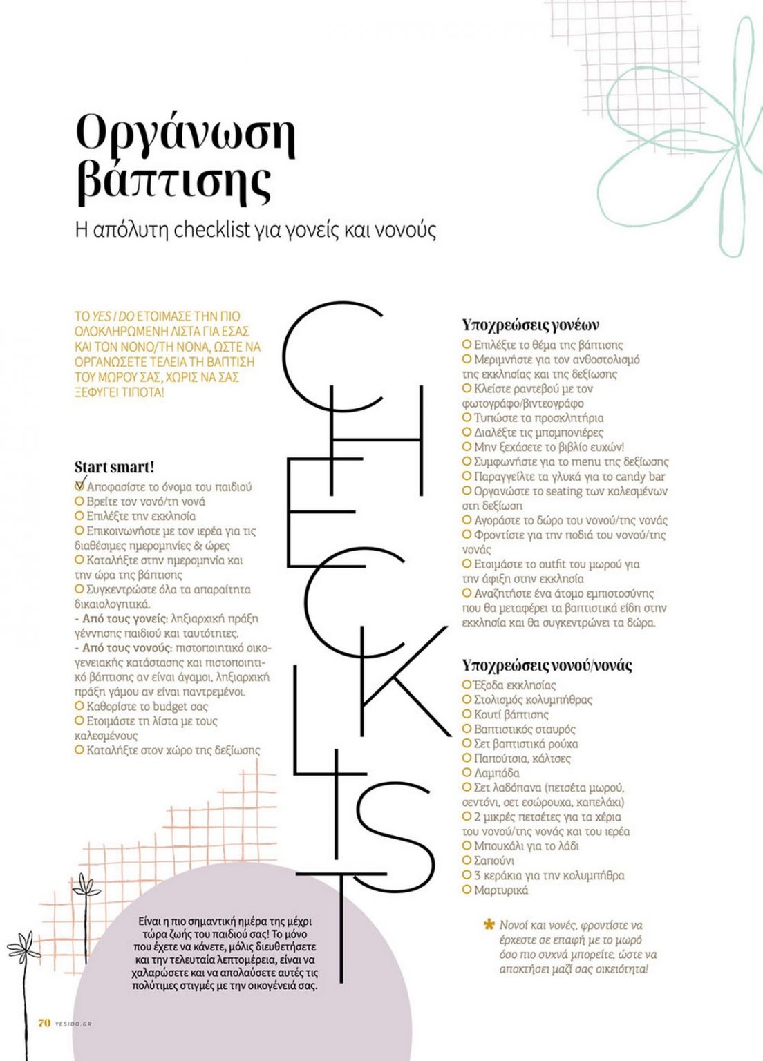 Οργάνωση βάπτισης | Η απόλυτη checklist για γονείς και νονούς - Yes I Do